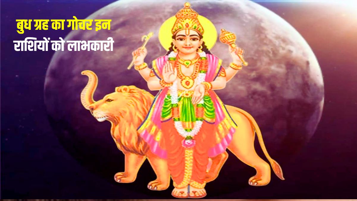 Budh gochar mercury transit in kanya: ग्रहों के राजकुमार बुध करेंगे ...