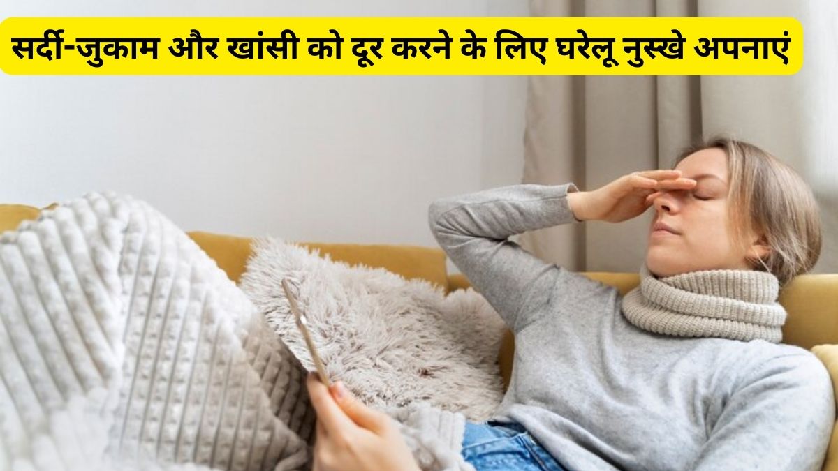 know the best home remedies to get rid of Cold and Cough, home remedies ...