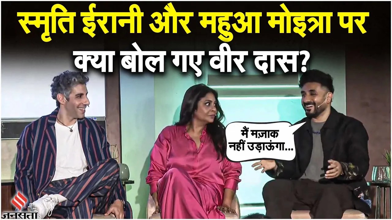 Express Adda: शेफाली शाह ने की Shahrukh Khan की तारीफ, Vir Das ने Mahua ...