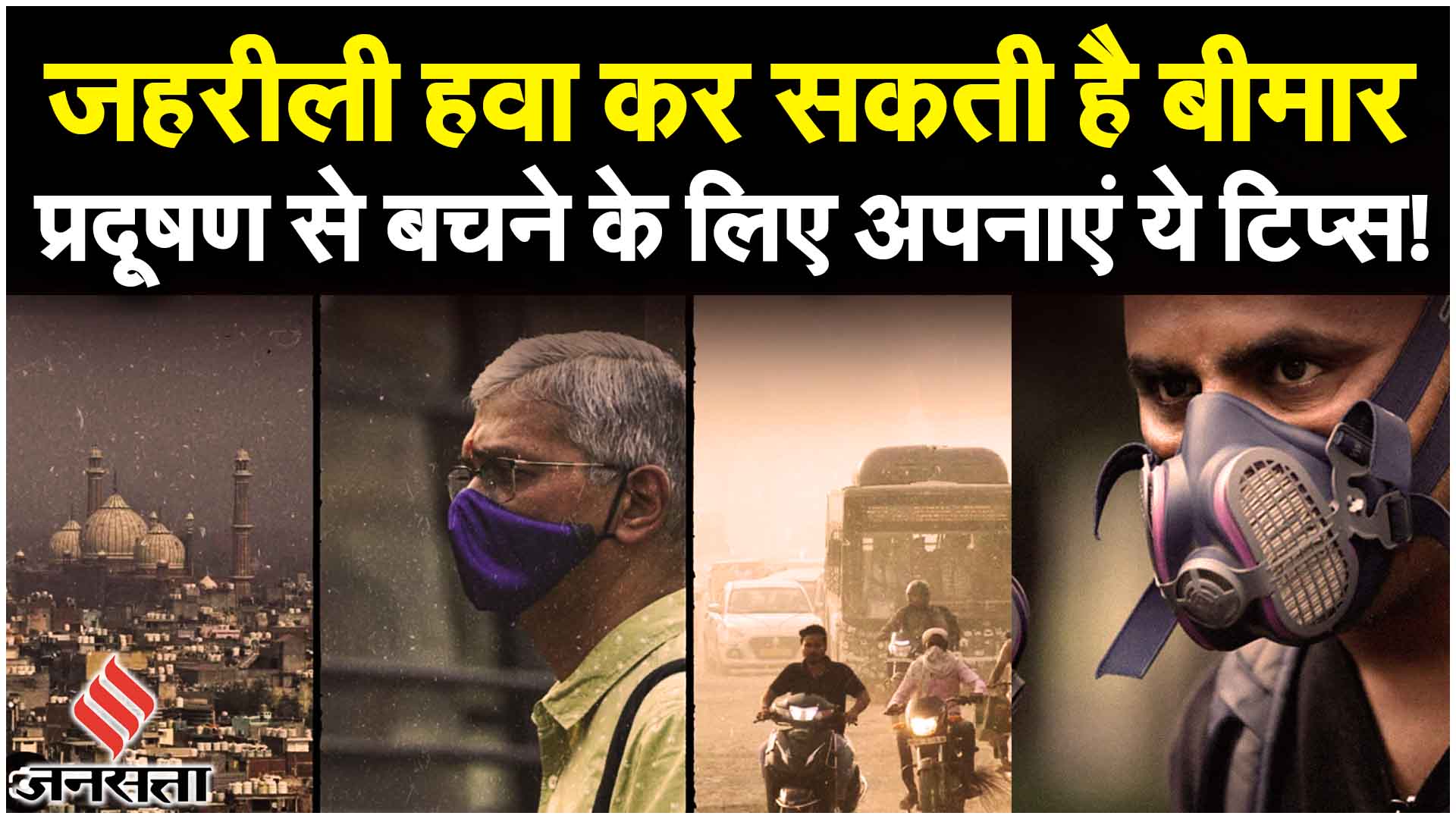 Delhi Air Pollution: प्रदूषण से बेहाल दिल्ली NCR को AIIMS के डॉ. रणदीप गुलेरिया ने आगाह किया ...