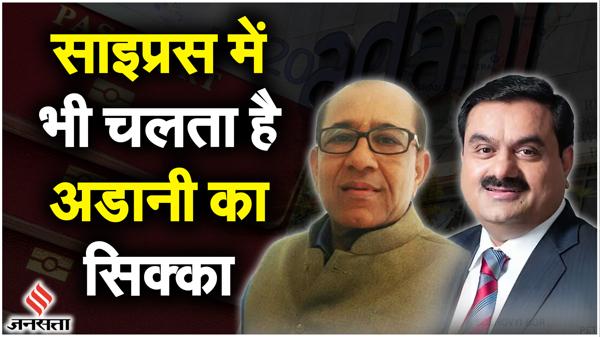 विनोद अडानी को कैसे जारी हुआ साइप्रस का गोल्डन पासपोर्ट, क्या है इसकी खासियत | Jansatta