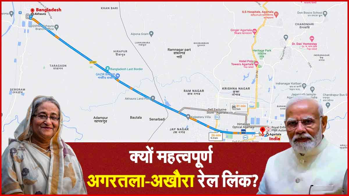 9 साल में तीन गुना बढ़ा IND-BAN के बीच व्यापार, अब अगरतला-अखौरा रेल ...