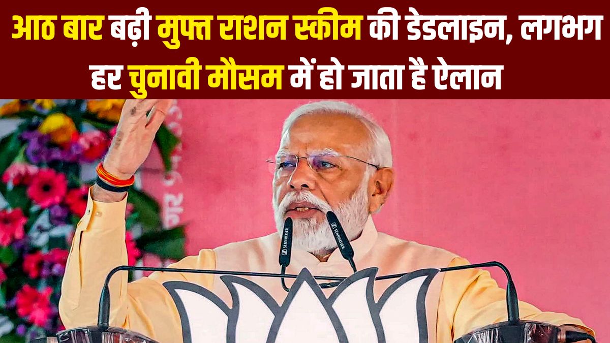 PMGKAY: 506497 करोड़ रुपए सब्सिडी घटा दी, 3909908 रुपए का मुफ्त राशन ...