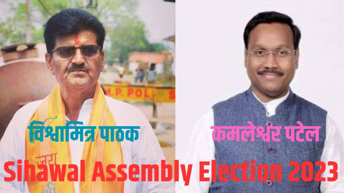 Sihawal Assembly Election Results 2023: सिहावल में BJP ने मारी बाजी ...