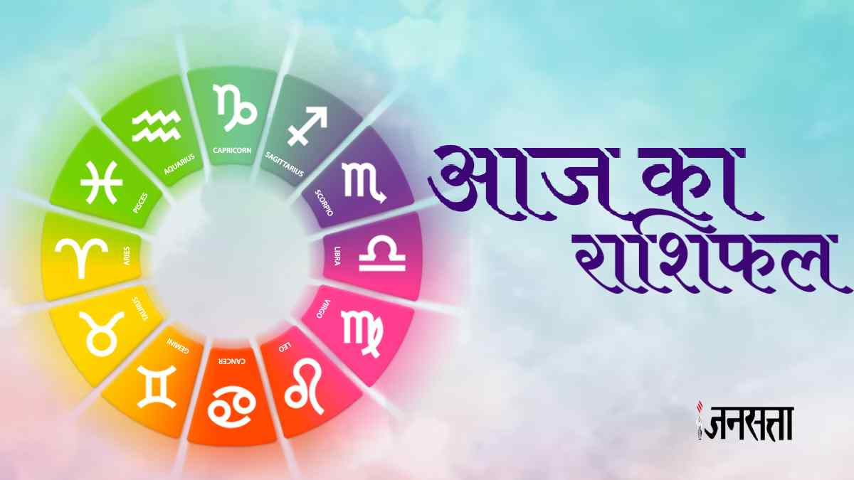 Aaj Ka Rashifal 15 December 2023: वृषभ सहित इन राशियों को बिजनेस-नौकरी ...
