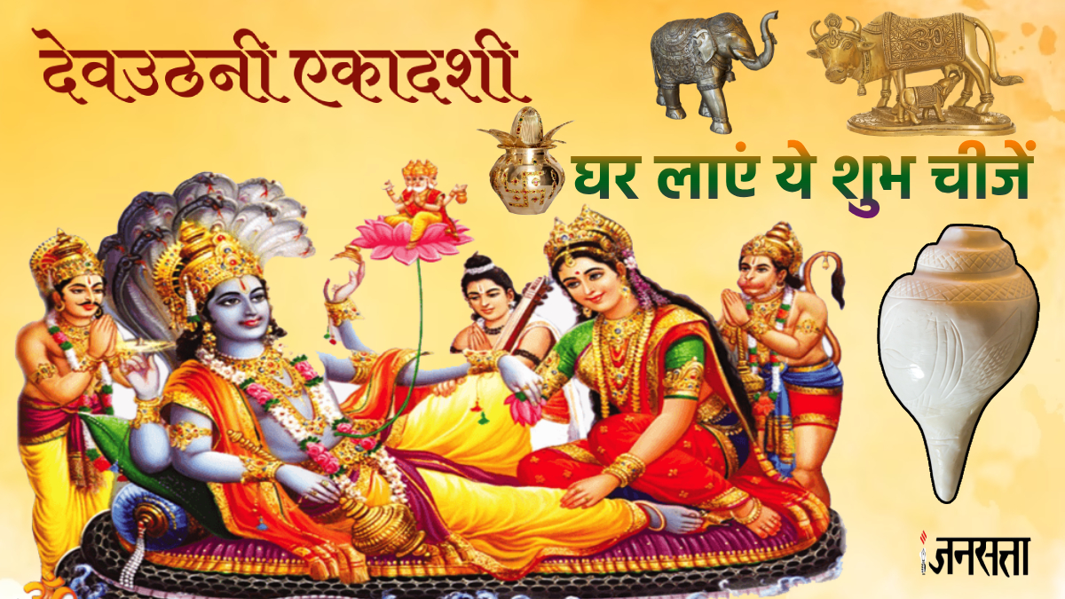 148 दिन बाद योग निद्रा से जागेंगे भगवान विष्णु, घर में जरूर लगाएं ये ...