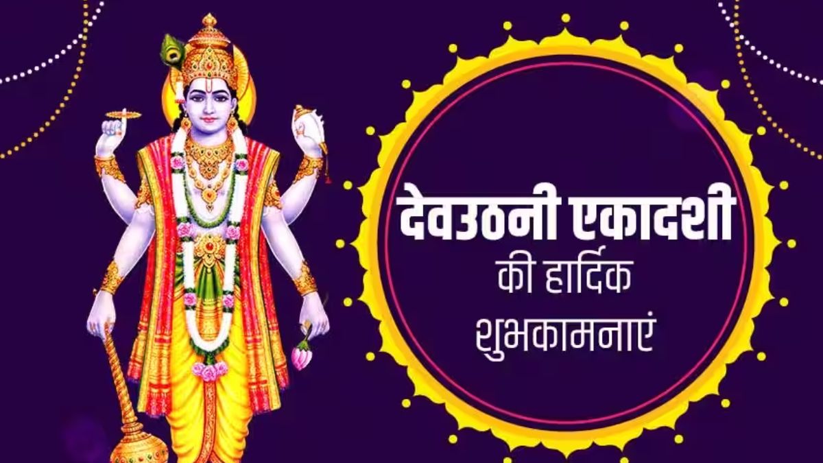 देव उठनी एकादशी पर धन- दौलत में वृद्धि के लिए क्या करें क्या ना करें ...
