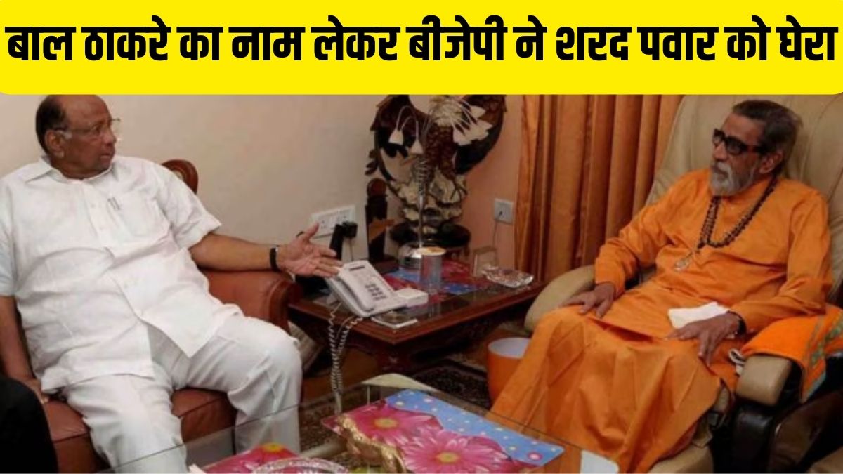 Maharashtra Politics: 'Bal Thackeray never did caste based politics ...