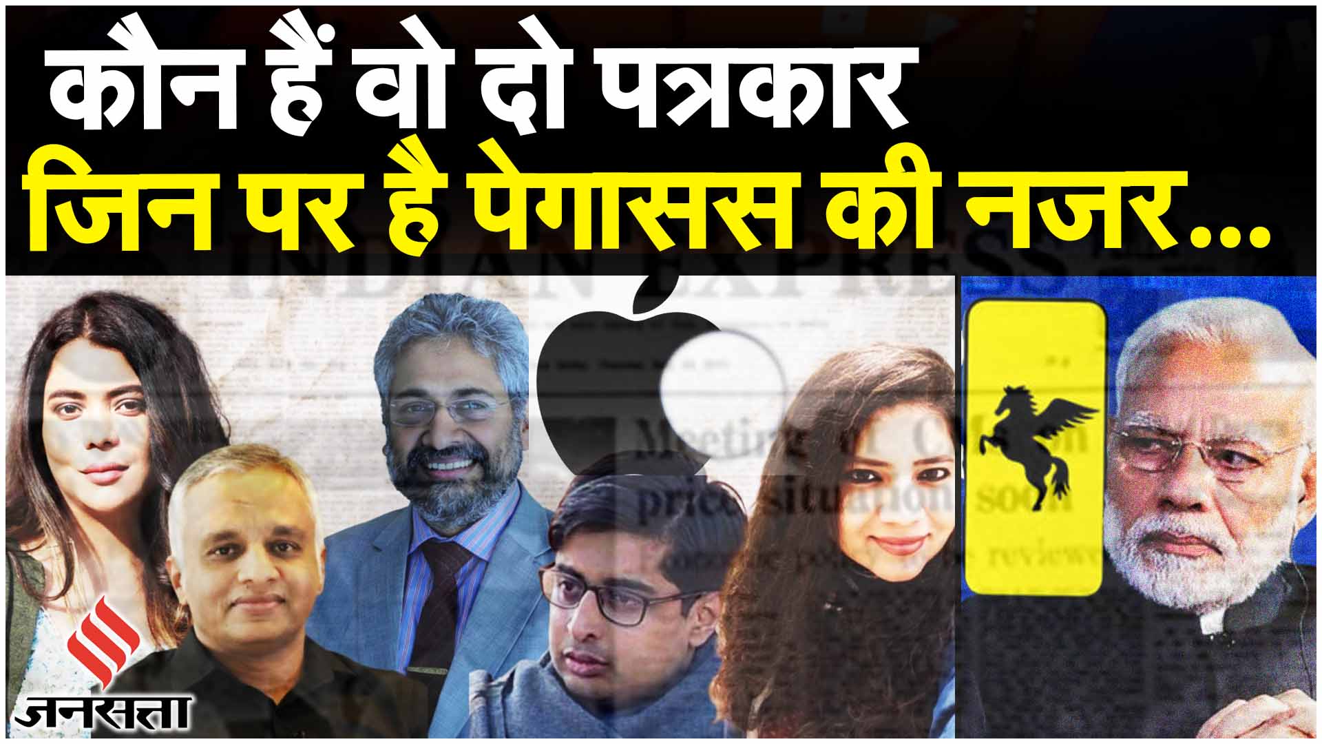 Pegasus Spyware: Israel की Firm ने विकसित किया आक्रामक स्पाइवेयर, भारत में पत्रकारों को निशाना ...