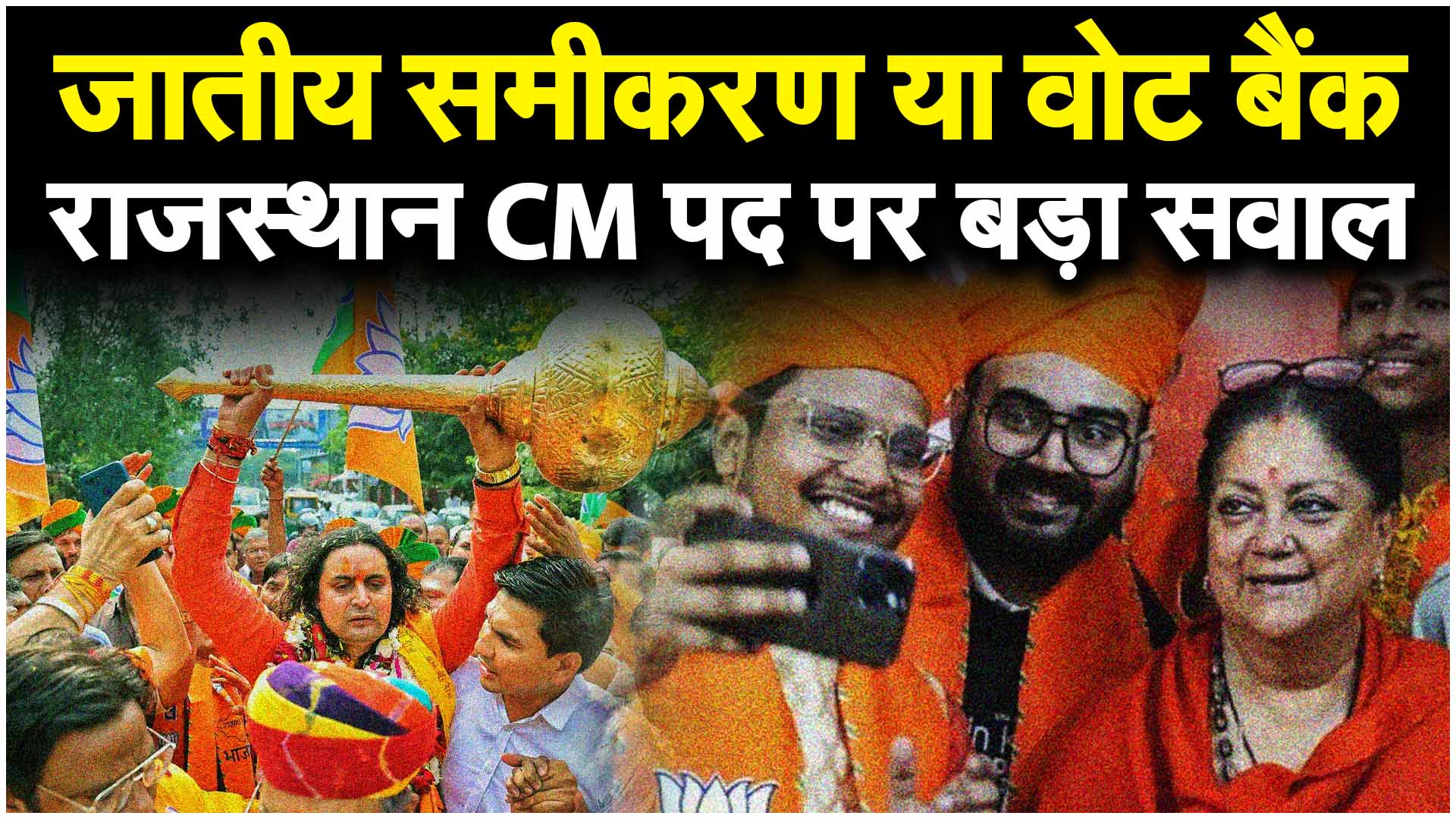 Rajasthan CM Face: क्या Vasundhara Raje पर दांव लगाएगी BJP या फिर चुनेगी कोई और चेहरा? | Jansatta