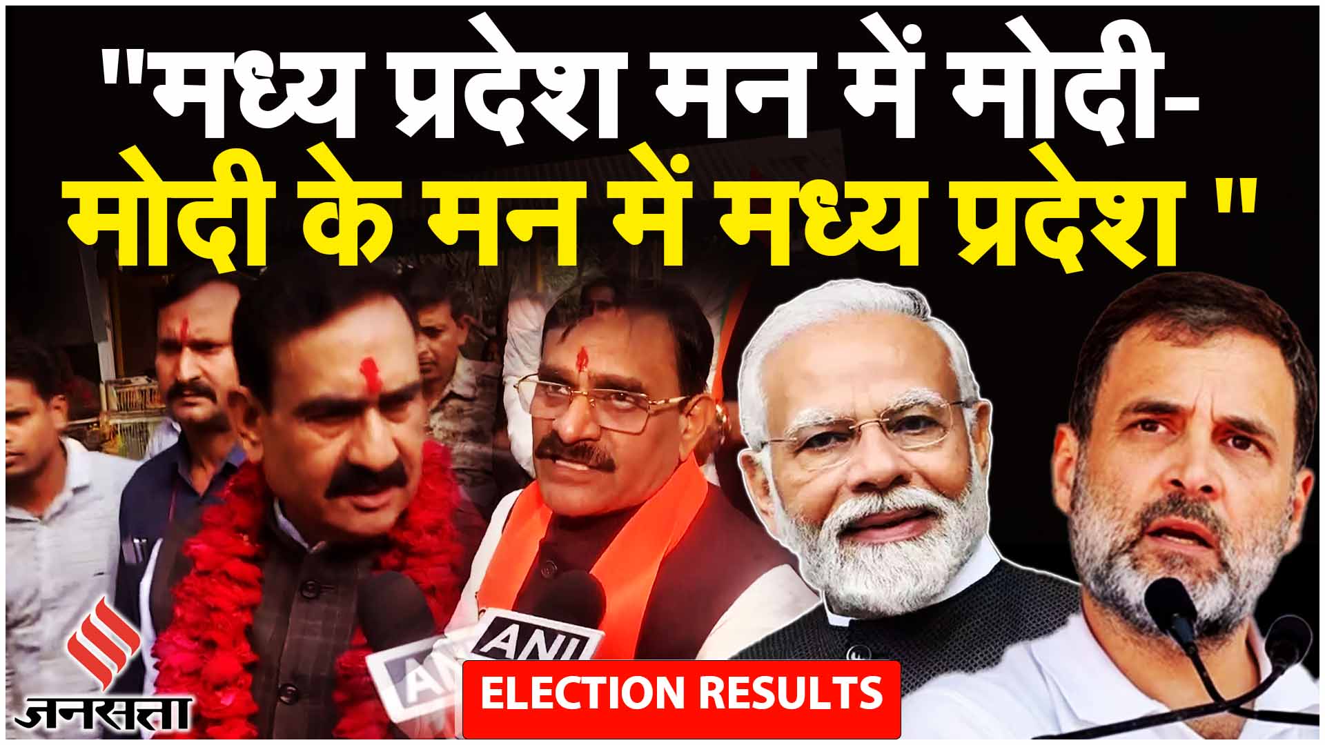Madhya Pradesh Election Result: Narottam Mishra BJP अध्यक्ष V D Sharma ...