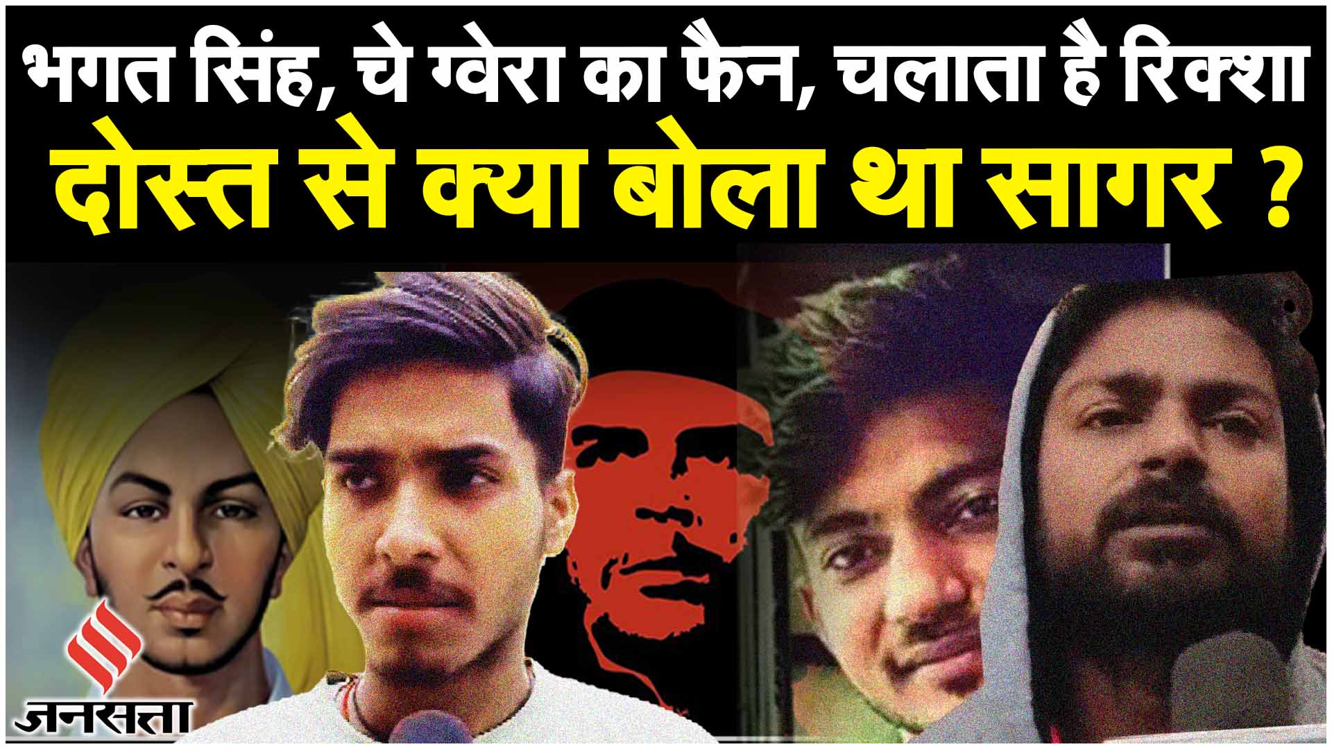 Parliament Security Breach: हमलावर Sagar Sharma के दोस्त ने बताया भगत ...