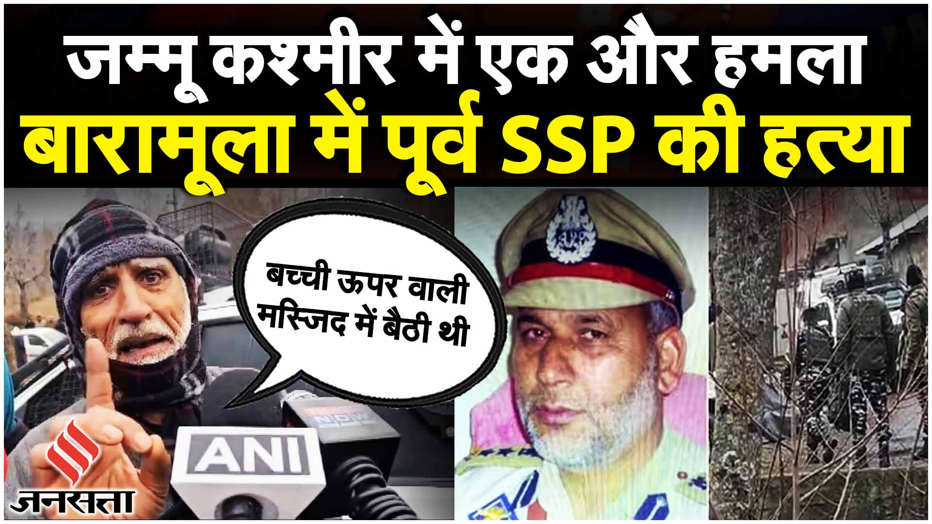 Jammu Kashmir: Baramulla में नमाज पढ़ रहे रिटायर्ड अफसर Mohammed Shafi ...