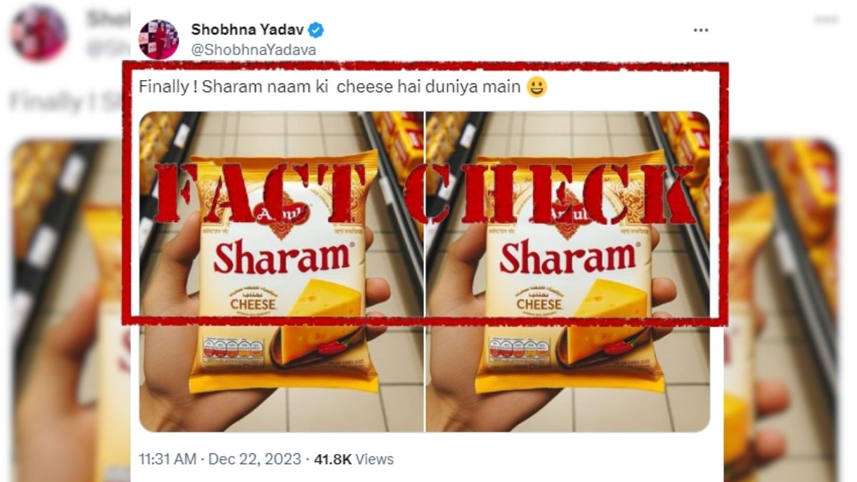 Fact Check: 'शर्म' नहीं है अमूल चीज़ का नाम, पैकेट को AI से बनाया गया ...
