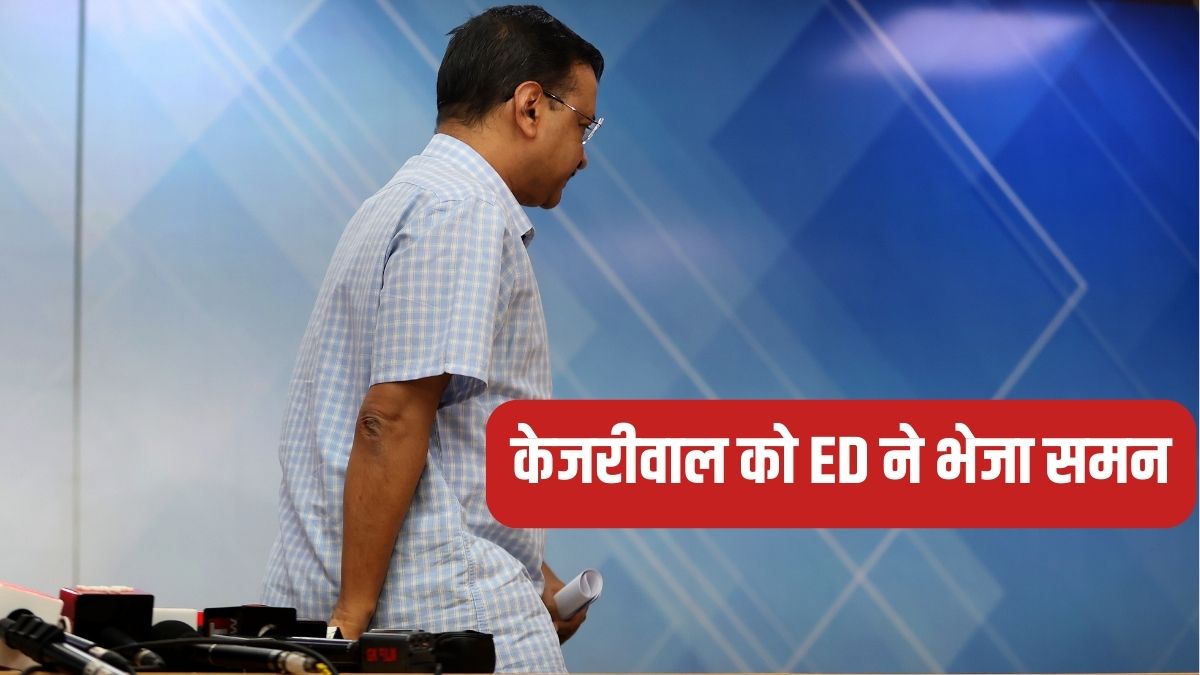 Arvind Kejriwal ED Summon Delhi Excise Policy - Delhi Excise Policy: अरविंद केजरीवाल को ED ने ...