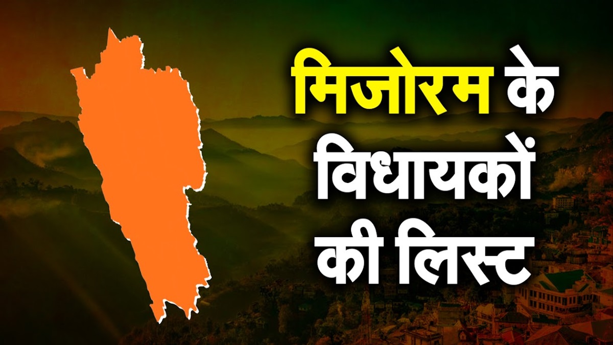 Mizoram MLAs List: ये रही मिजोरम के सभी 40 विधायकों की लिस्ट, ZPM के ...