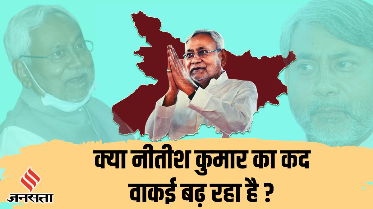 Nitish Kumar Full Control on JDU but electoral graph decreasing - | Jansatta