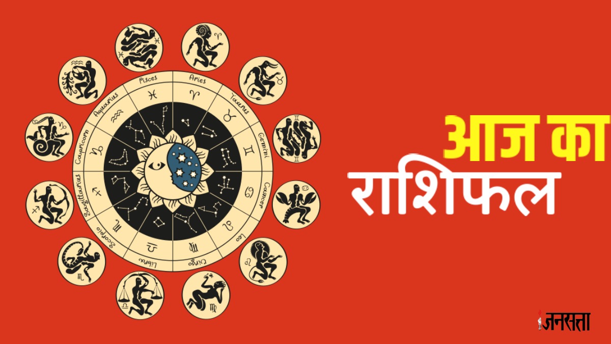 कर्क राशि के जातकों को करना पड़ेगा धन हानि का सामना, जानें दैनिक राशिफल ...