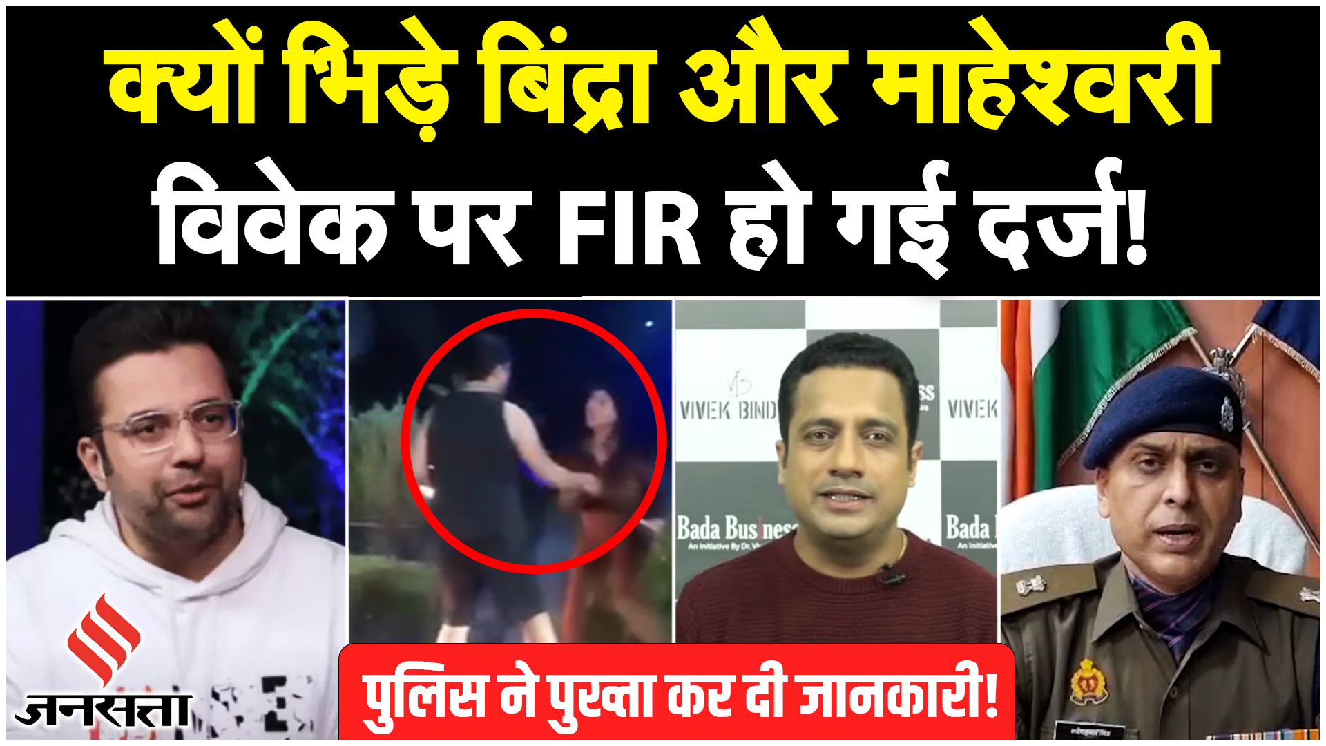 Sandeep Maheshwari vs Vivek Bindra: क्यों भिड़े बिंद्रा और माहेश्वरी, विवेक पर FIR हो गई दर्ज ...