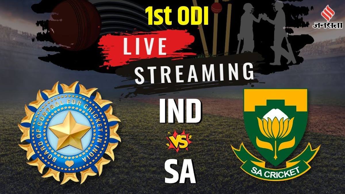 IND vs SA 1st ODI: भारत बनाम दक्षिण अफ्रीका पहला वनडे, ये हैं आज के मैच ...