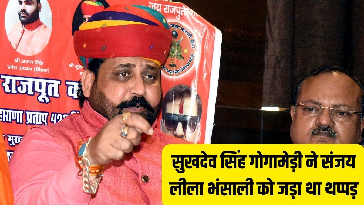 Sukhdev Singh Gogamedi: संजय लीला भंसाली को जड़ा थप्पड़, पद्मावत फिल्म की रुकवाई शूटिंग… जानें ...