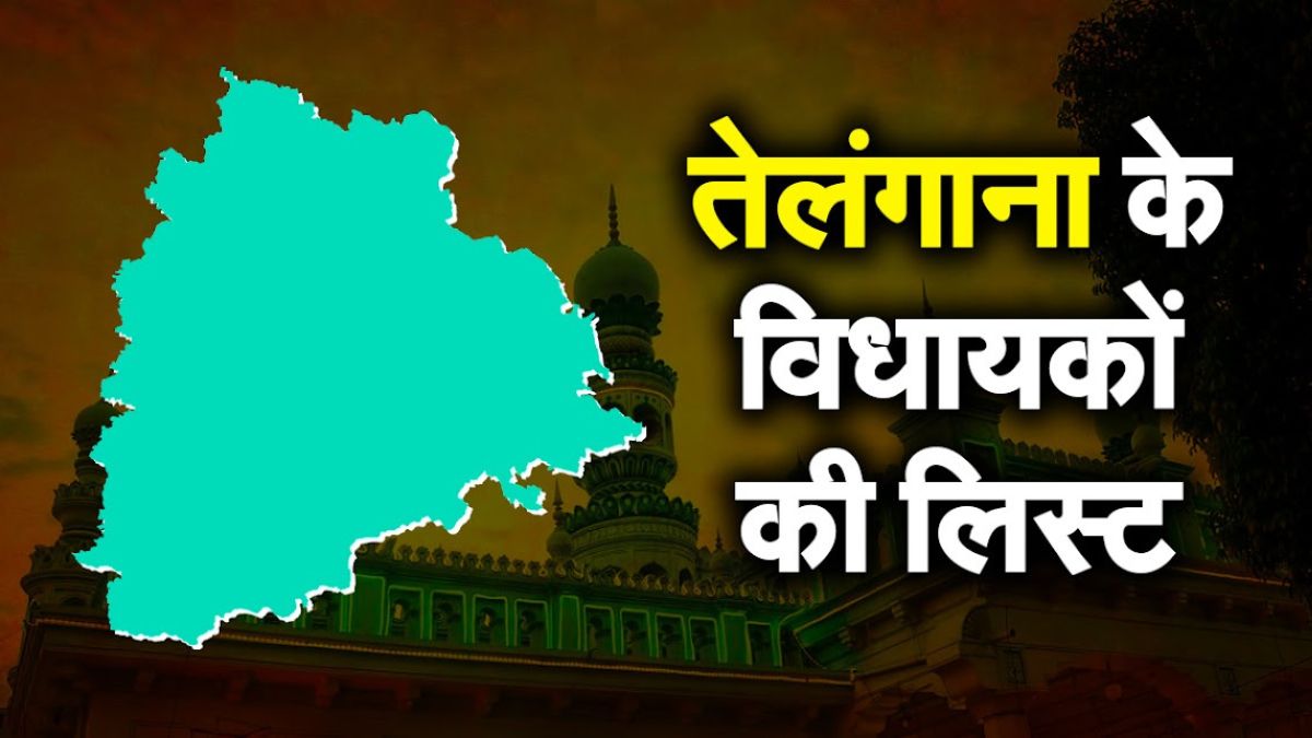 Telangana Election Results: किस सीट पर कौन जीता? ये रही सभी 119 ...