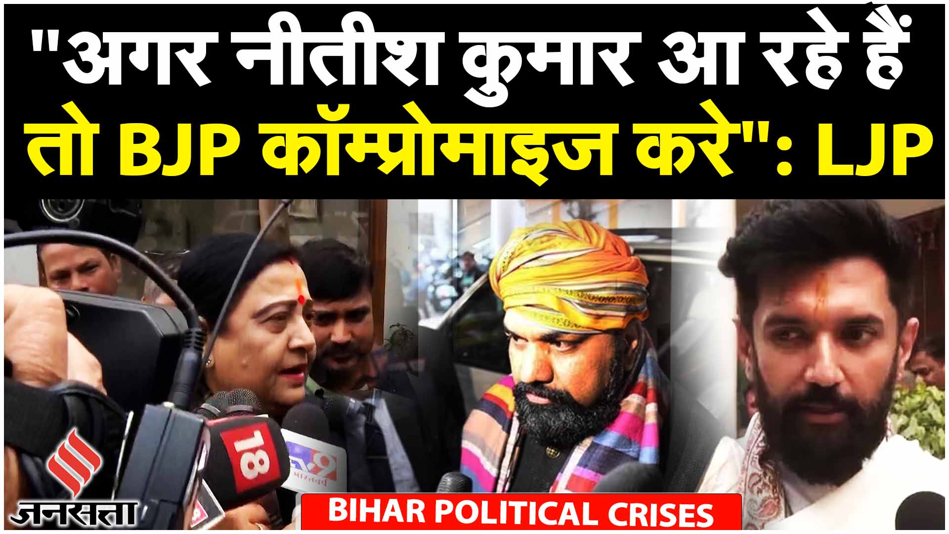 Bihar Politics Nitish Kumar: LJP नेता Veena Devi की मांग Chirag Paswan पर कह दी बड़ी बात | Jansatta