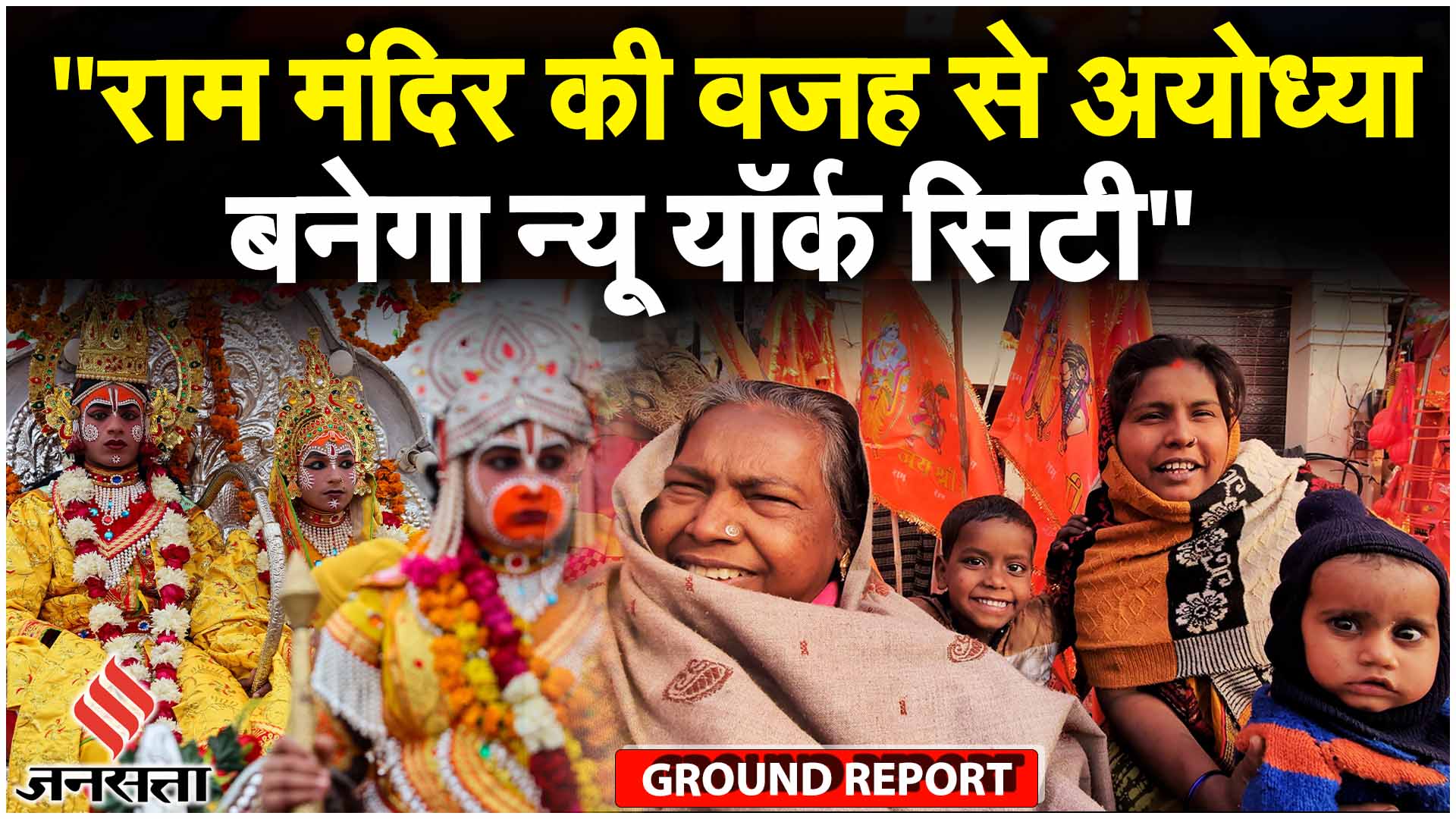 Ram Mandir: Ayodhya में राम मंदिर से लेकर बदलते शहर और विकास को कैसे ...
