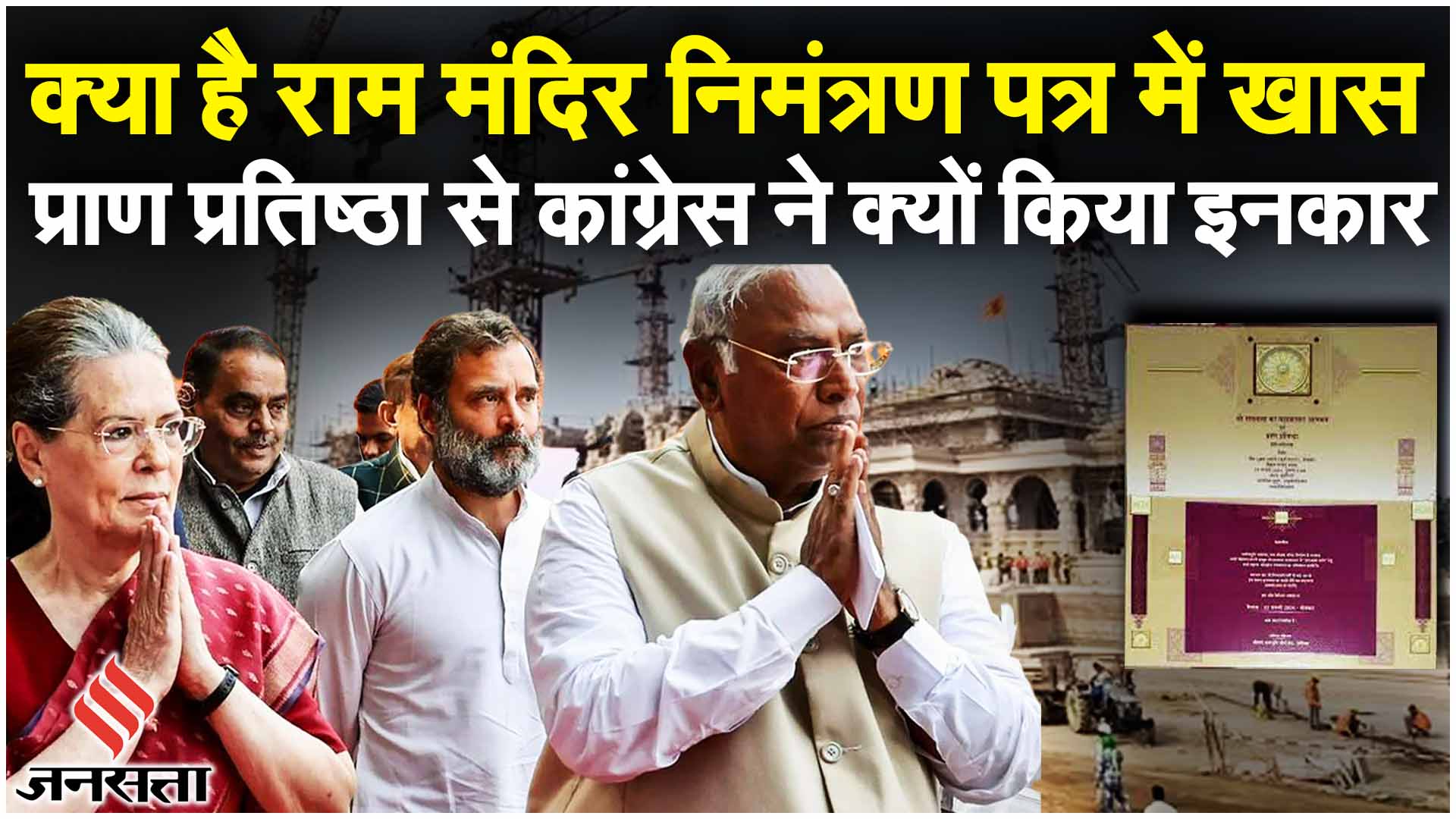 Ram Mandir Invitation Card: निमंत्रण कार्ड में क्या है खास, निमंत्रण का Congress ने क्या जवाब ...