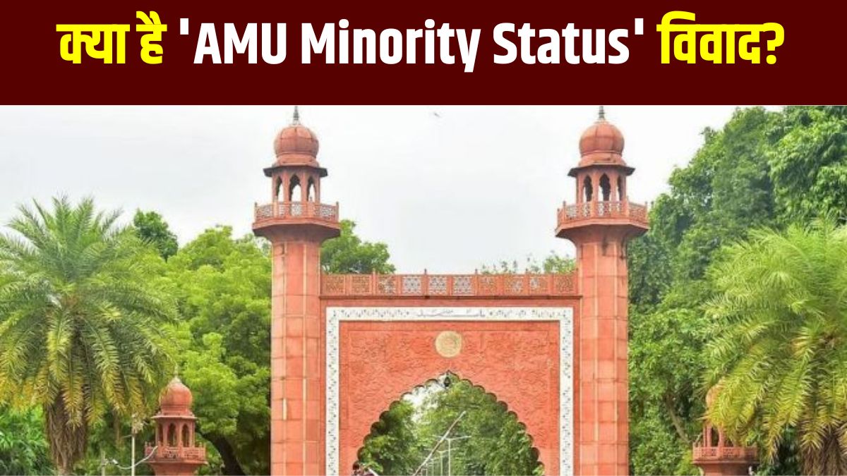 What is the AMU Minority Status controversy When why and how did the ...