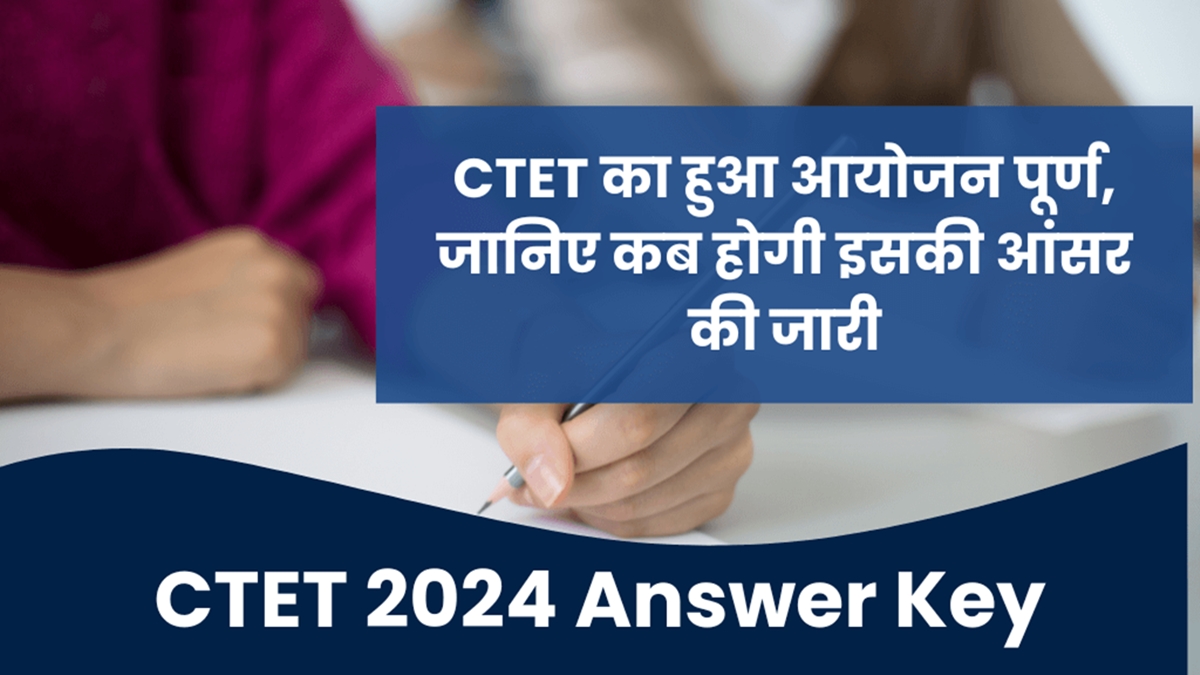 CTET 2024 Answer Key: CBSE CTET Provisional answer Key to be Released Soon on ctet.nic.in How to ...