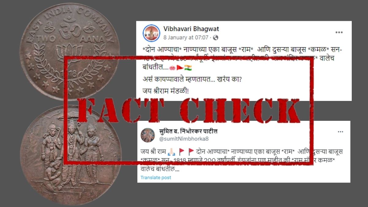 Fact check Viral coins with pictures of lotus and lord Rama were not minted by British, viral ...
