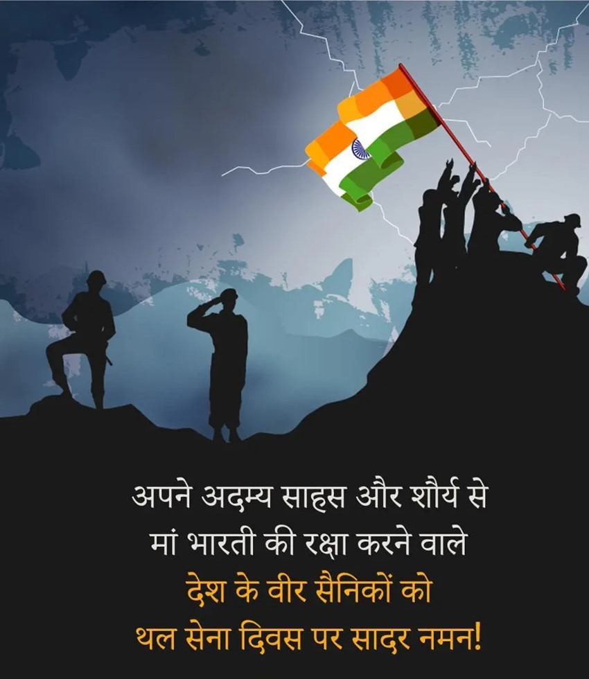 Happy Indian Army Day 2024 Wishes Quotes, Images, Status Video, Photos ...