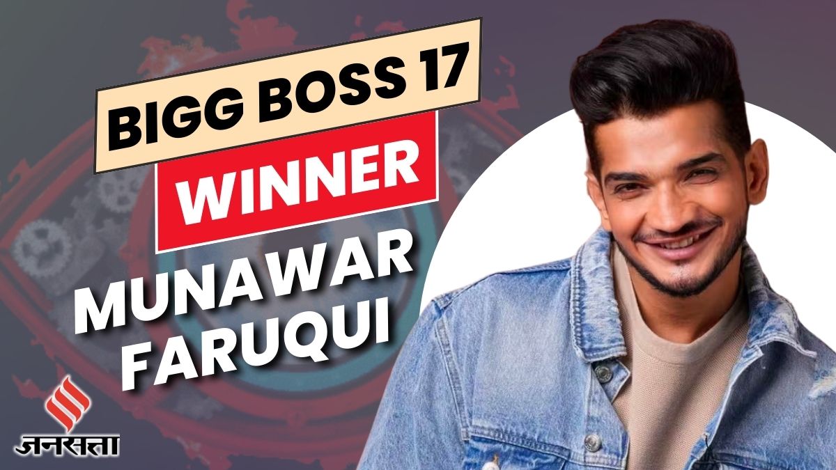 Bigg Boss 17 Winner Munawar Faruqui Bigg Boss 17 Grand Finale BB Winner ...