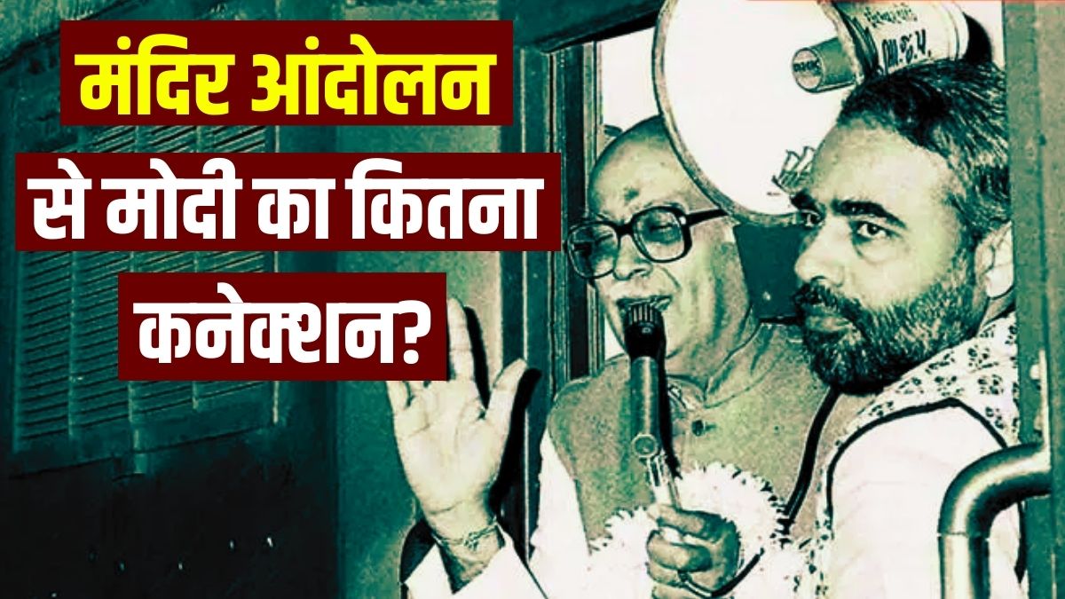 Ayodhya Narendra Modi Role in ram janmabhoomi andolan and 1990 lk advani rath yatra - राम मंदिर ...