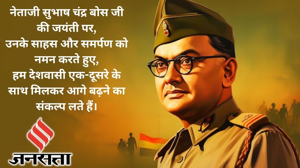 Netaji Subhash Chandra Bose Jayanti Parakram Diwas 2024 Hindi Wishes ...