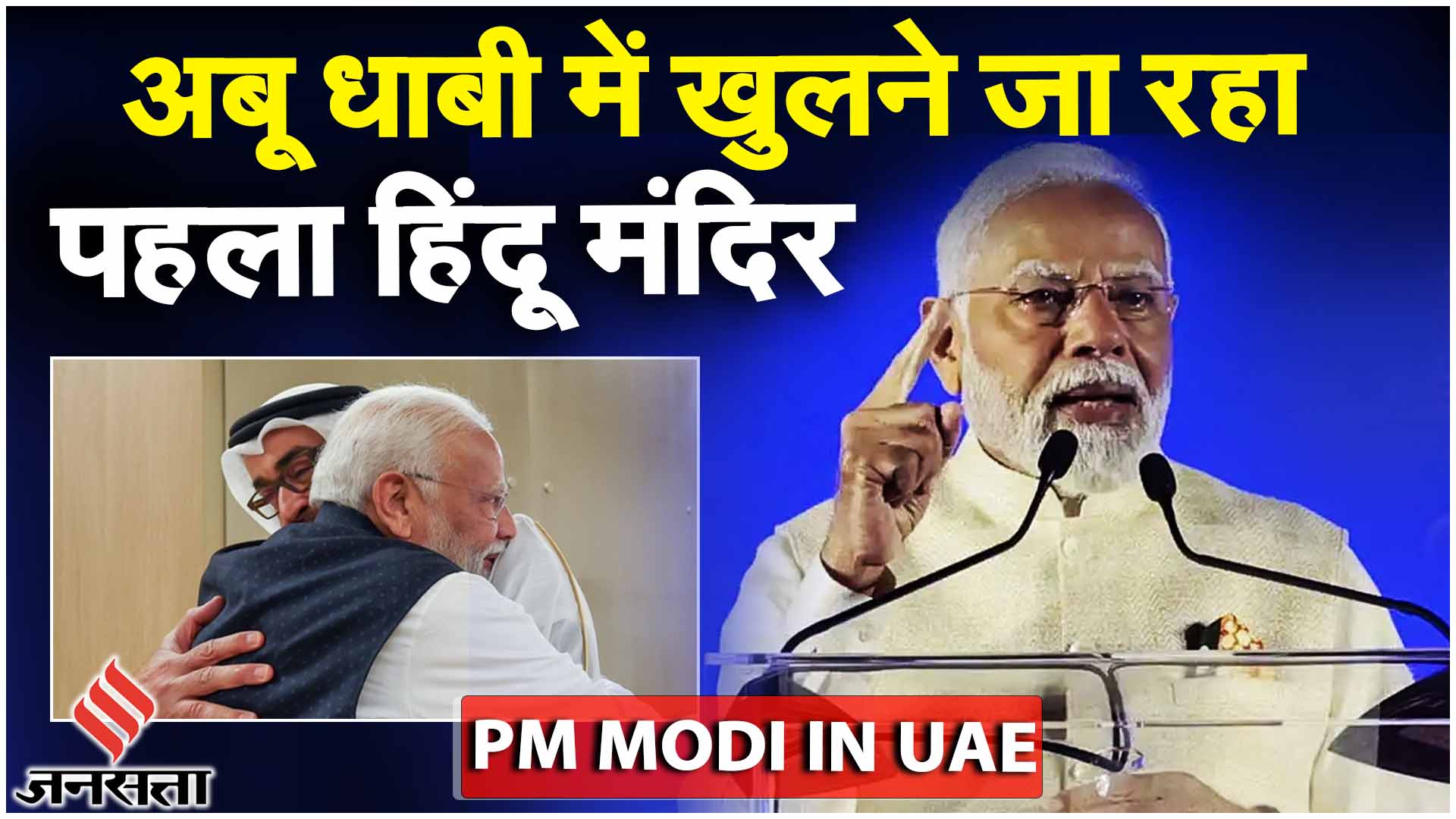 PM Modi in UAE: प्रधानमंत्री ने 'अहलान मोदी' में कहा- “Modi की गारंटी ...