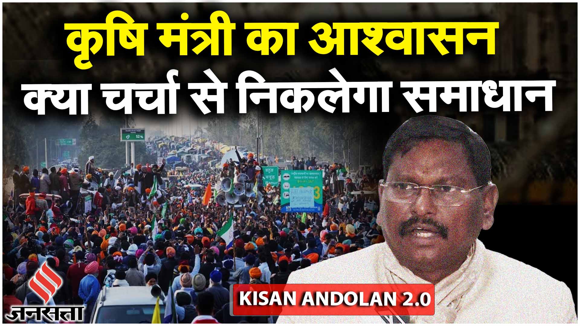 Kisan Andolan: किसान की मांगों के बीच कृषि मंत्री Arjun Munda ने कही ...