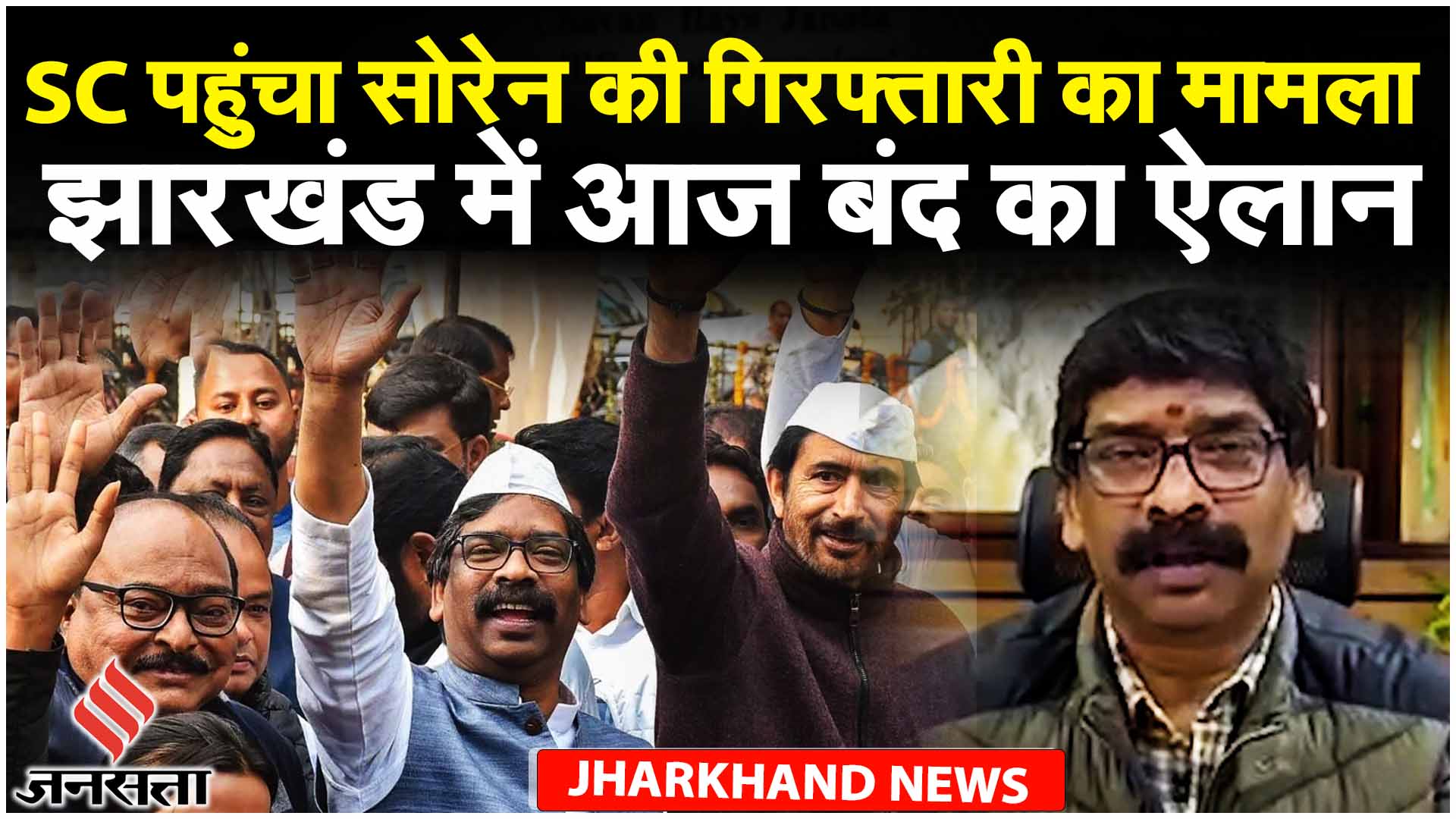 Hemant Soren Arrested: ED दफ्तर में गुजरी हेमंत सोरेन की रात, वीडियो के जरिए क्या बोले हेमंत ...