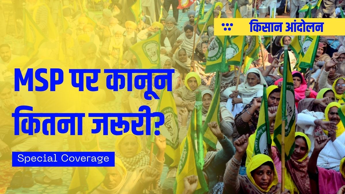 Why Protesting farmers want MSP law Why government not accepting the ...