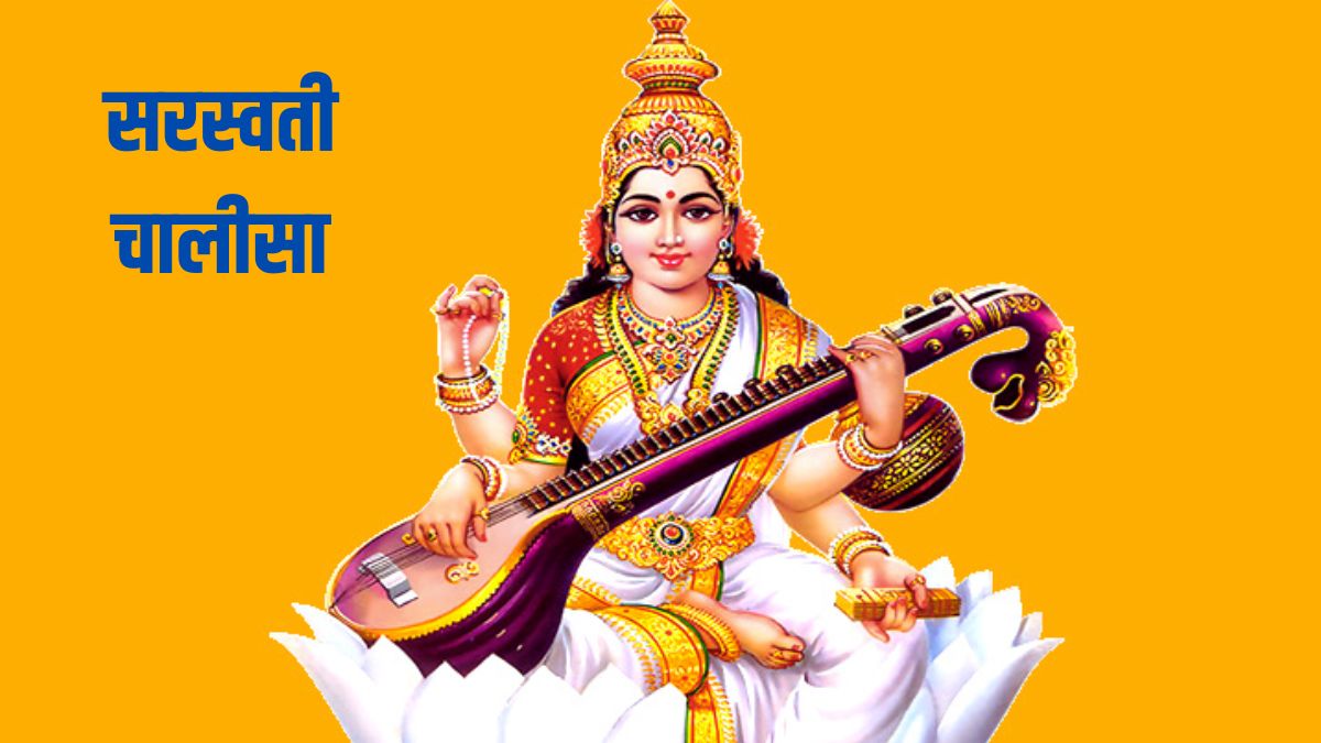 Maa Saraswati Chalisa Lyrics on Basant Panchami 2024 Janak Janani Padam ...