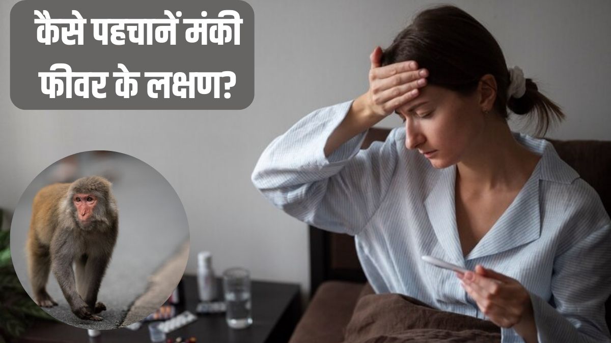 Monkey Fever: कर्नाटक में बढ़ रहे 'मंकी फीवर' के मामले, दो लोगों की मौत ...