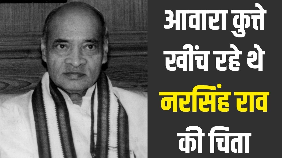Bharat Ratna PV Narasimha Rao things you did not know about the man who changed India economy ...
