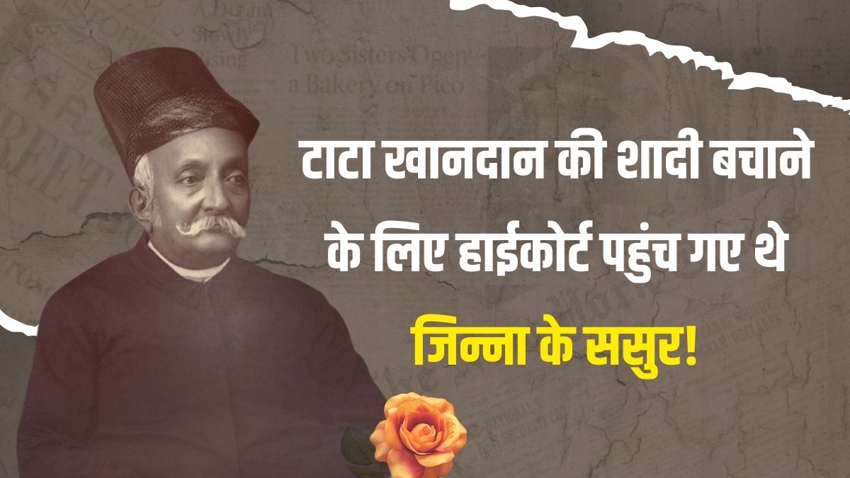 Tata Family History Ratan D tata life parsi community - जब जमशेदजी टाटा ...