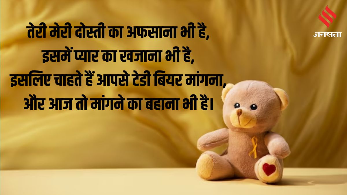 Happy Teddy Bear Day 2024: Wishes Images, Quotes, Status, HD Wallpapers ...
