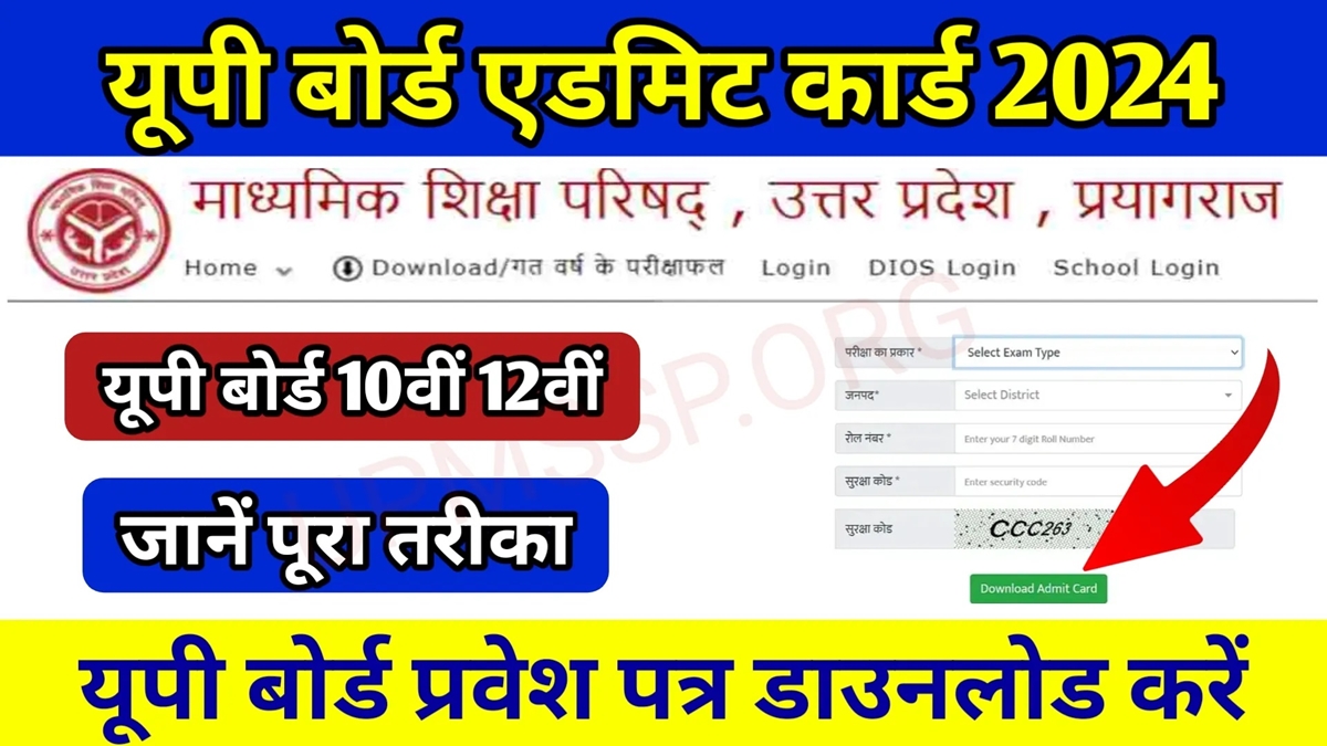 UP Board 10th,12th Admit Card 2024 Released: UP Board High School ...