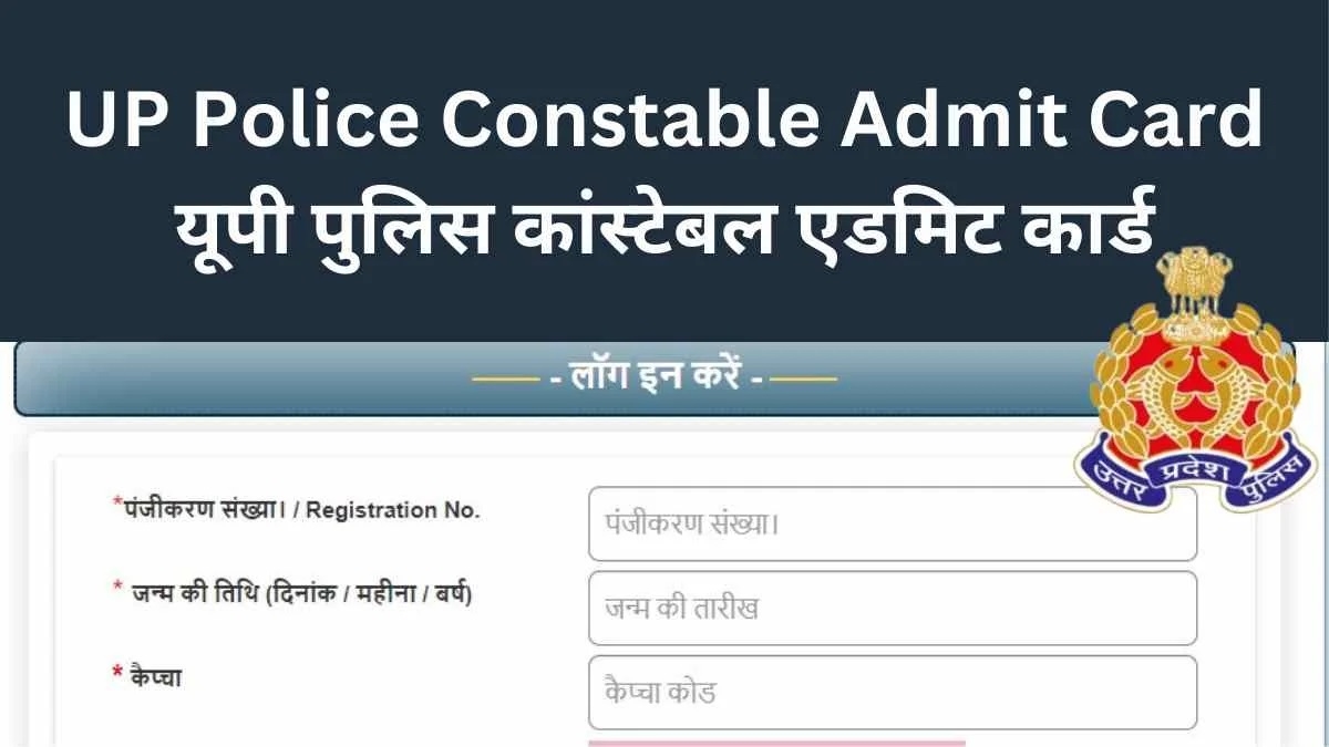 UP Police Constable Admit Card 2024, Sarkari Result 2024 Download Link ...