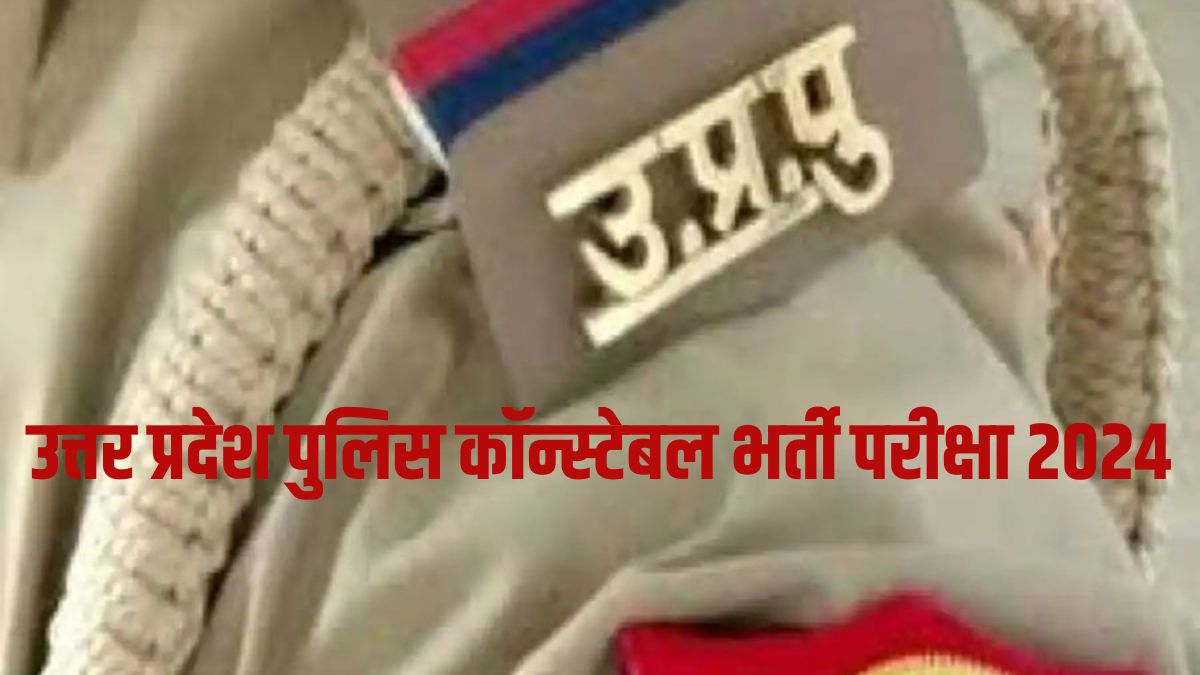 UP Police Constable New Exam Date: UP Police Constable Re Exam 2024 ...