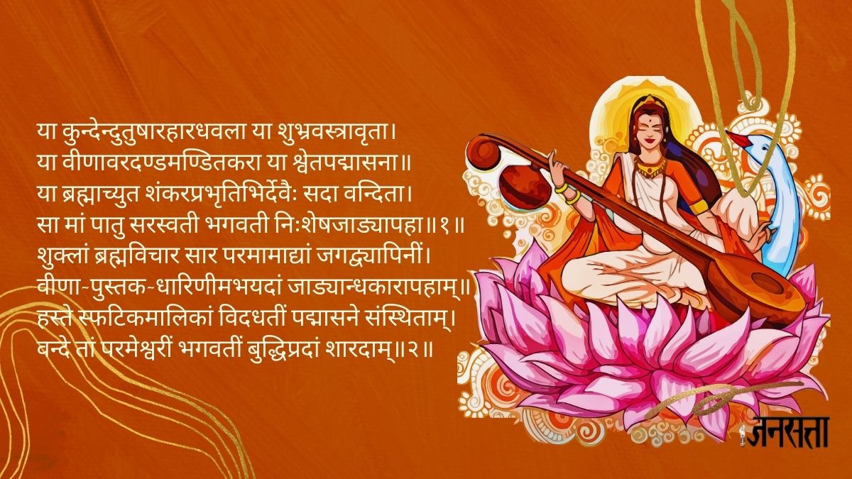 Happy Basant Panchami (Saraswati Puja) 2024 Wishes Images, Quotes ...