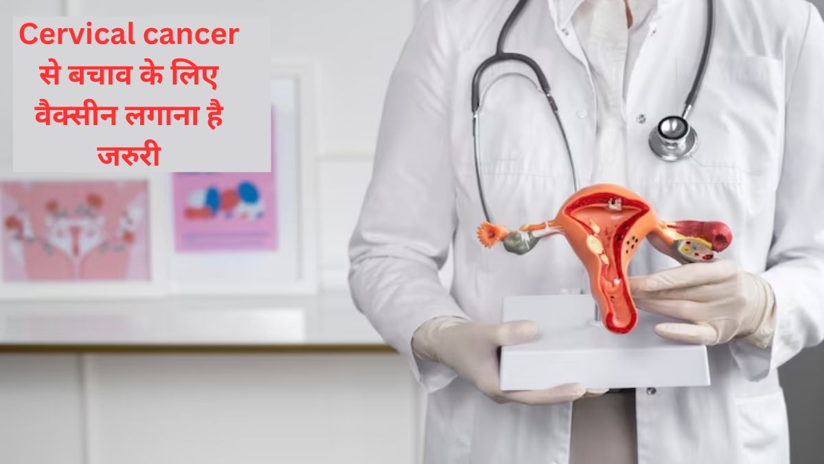 महिलाओं में मौत का दूसरा कारण है Cervical Cancer, बचाव के लिए टीकाकरण ...